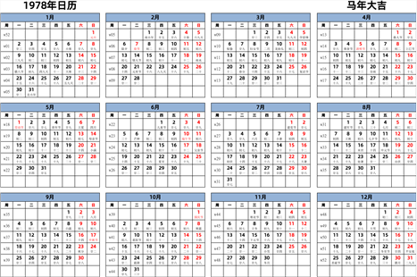 1978年日历表 日历表1978年日历全年 带农历 含周数 周一开始 - 在线网页版 - 日历精灵